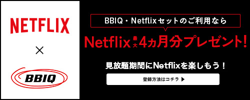 Q5-1.BBIQビデオ放題U-NEXTは既に視聴開始されていますか？ ＊必須